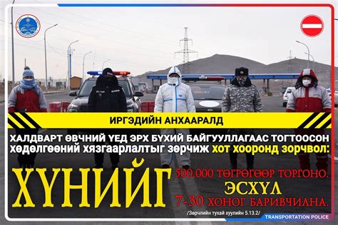 Хөл хорио зөрчиж хот хооронд зорчвол 500 мянган төгрөгөөр торгоно