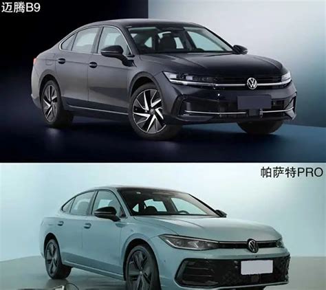 迈腾b9对比帕萨特pro，该怎么选
