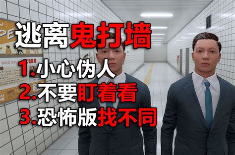 恐怖版找不同！当你下班遭遇鬼打墙！会有多刺激！ 与山0v0 与山0v0 哔哩哔哩视频
