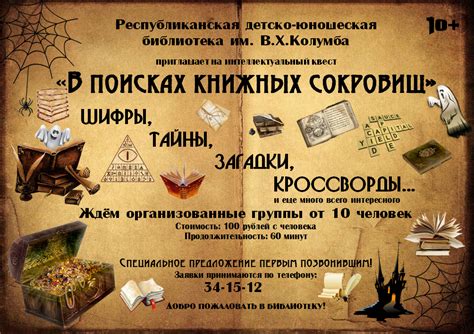КВЕСТЫ В БИБЛИОТЕКЕ Республиканская детско юношеская библиотека им В