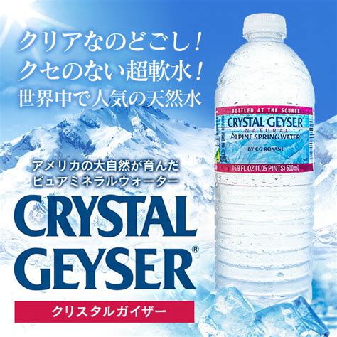 【楽天市場】クリスタルガイザー 500ml×48本 ＜並行輸入品＞（ ミネラルウォーター 水 天然水 軟水 飲料 ドリンク ）：満天屋