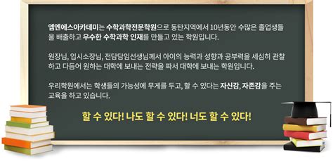 엠엔에스아카데미 동탄신도시 초중고 수학과학전문학원