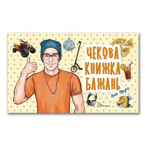 Купить Чекова Книжка Бажань 08 Для Друга укр 2524132700 в Украине