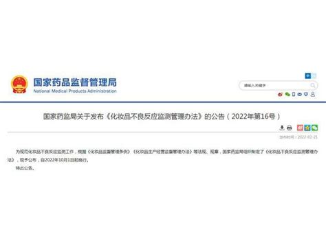 国家药监局化妆品不良反应记录保存不得少于3年 C2CC传媒