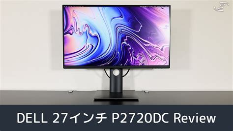 【半額以上お得！】dell27インチモニターのp2720dcをレビュー！ Youtube