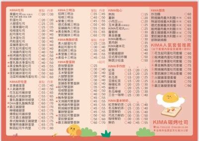KIMA碳烤吐司 佳里文化店 LINE熱點