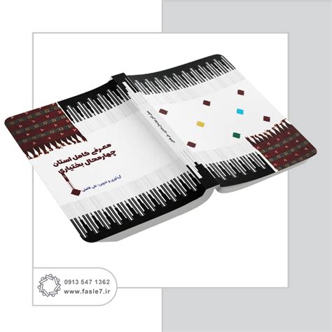 نمونه طراحی جلد انتشارات فصل هفتم