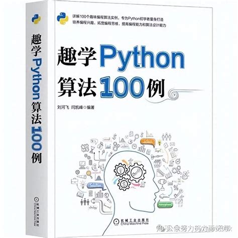 太强了！看完这100个python算法实例，超越其他程序员！ 知乎