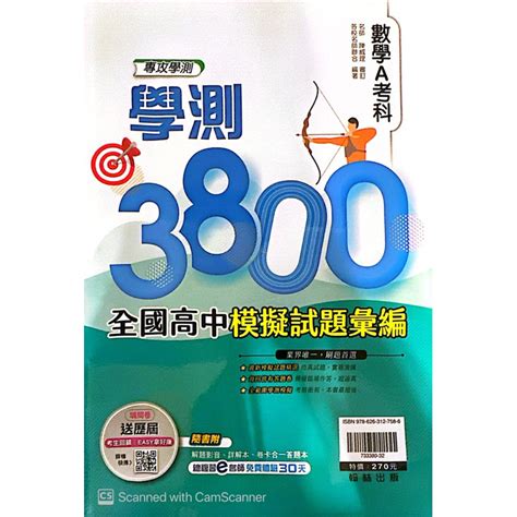 113學測3800的價格推薦 2025年6月 比價比個夠biggo