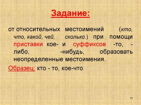 Неопределенные местоимения Отрицательные местоимения презентация онлайн