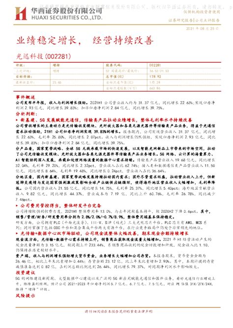 业绩稳定增长，经营持续改善