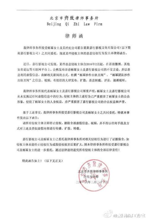 楊冪工作室發律師函 否認炒作離婚等醜聞 每日頭條