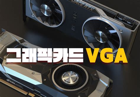 Cpu와 그래픽카드 모델별 전력 소모량 Pc 주요 부품 성능 확인과 비교