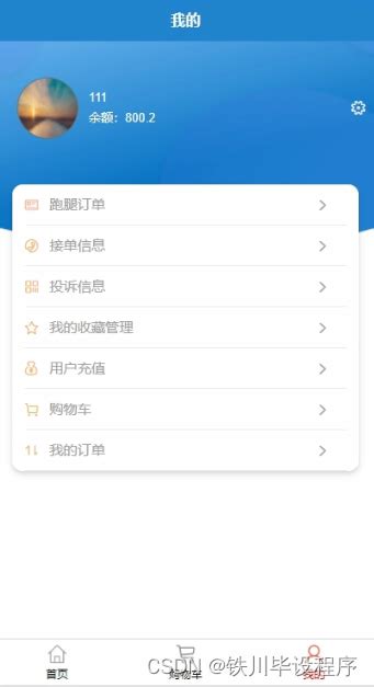 Java毕设安卓基于安卓的校园跑腿代购（开题源码）校园代购系统具体流程 Csdn博客