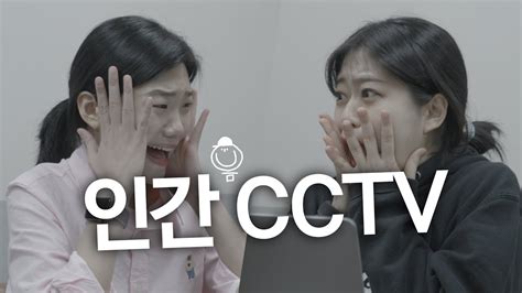 누군가 우릴 보고 있다 Youtube