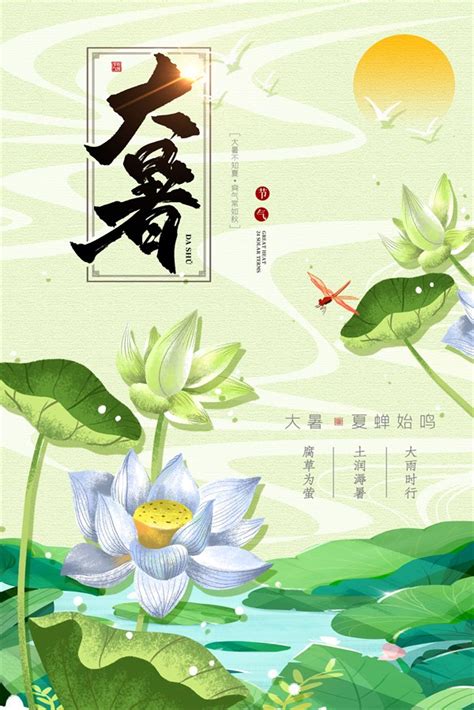 绿色手绘风大暑节气传统文化海报 PSD素材网