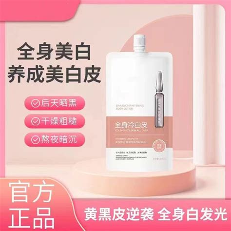 全身冷白皮度淳美博士美白身体乳教授身体膜全身美白提亮净肤正品虎窝淘