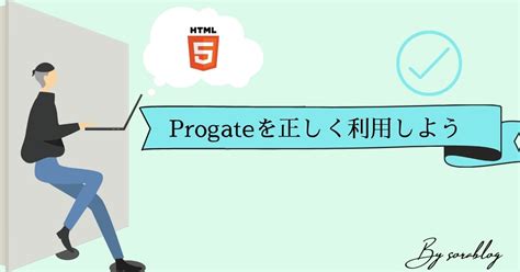 【有料版を利用するべき】progateを正しく利用してプログラミングの基礎を身に付けよう