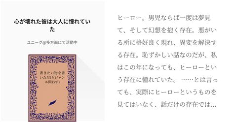42 心が壊れた彼は大人に憧れていた 書きたい物を書いただけジャンル問わず ユニーグ多方 Pixiv