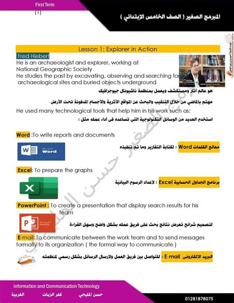 تحميل مذكرة Ict تكنولوجيا لغات الصف الخامس الابتدائي الترم الاول 2023