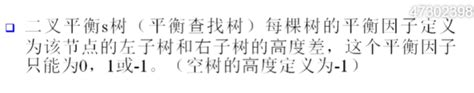 最详细的图解二叉排序树和平衡二叉树（定义，区别，构造）平衡二叉树与二叉排序树区别 Csdn博客