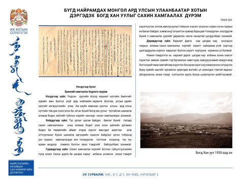 Улаанбаатар мэдээ 📌Богд Хан уулыг 1778 онд төрийн тахилгатай болгож 1912 оны нэгдүгээр сарын