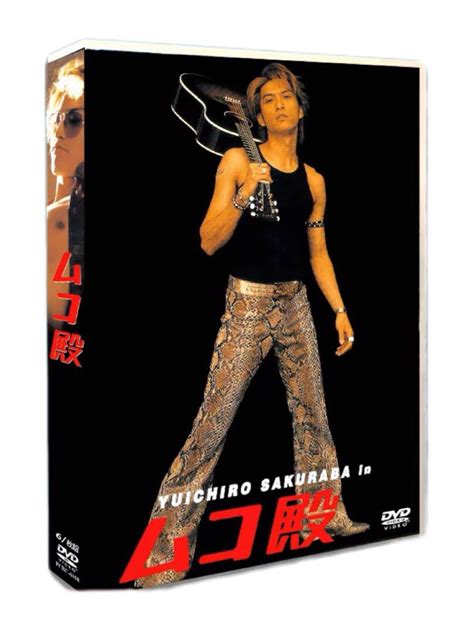 【新品未開封】yuichiro Sakuraba In ムコ殿 Dvd〈6枚組〉 By メルカリ