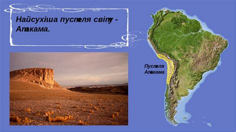 Фізико географічне положення Південної Америки 7 клас