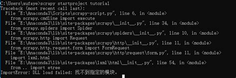 求教大佬们，win10 下运行scrapy Startproject Tutorial 报错 Dll Load Failed怎么破