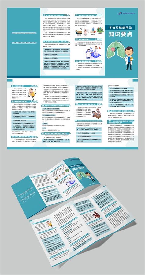 结核防治知识 折页