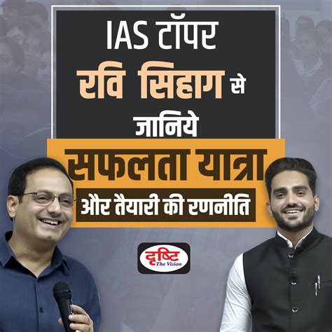 Drishti Ias On Linkedin Iastopper Ravisihag Drishtiias