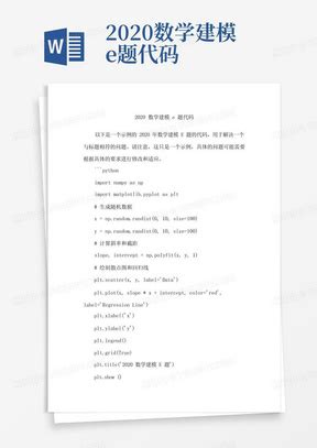 数学建模思想在小学数学教学中如何渗透教研课题论文开题结题中期研究报 Word模板下载 编号lgdzmxjd 熊猫办公