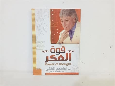 قوة الفكر