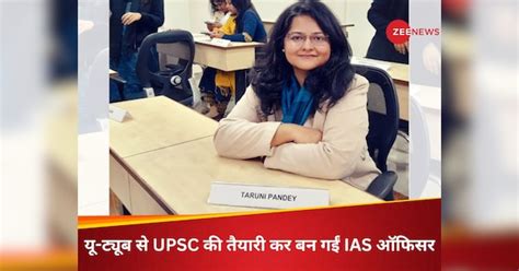 Upsc Success Story In Hindi Motivation Story Ias Taruni Pandey Get
