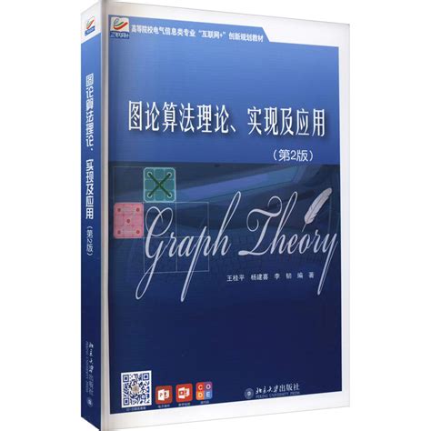 图论及其算法 肖位枢 中文图书 掌桥科研