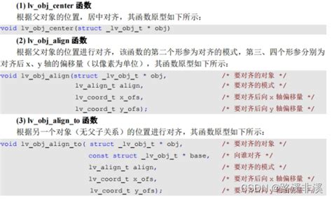 Lvgl的基础知识总结 Csdn博客