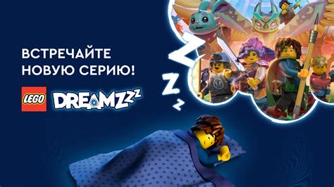 Новые наборы ЛЕГО Дримз - купить конструкторы LEGO® на праздник