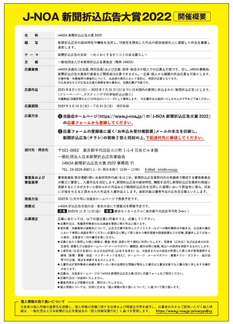 J Noa 新聞折込広告大賞 2022 J Noa 一般社団法人 日本新聞折込広告業協会