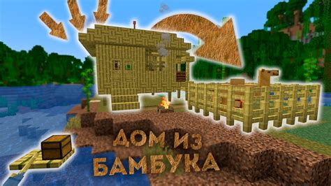 Как Построить Дом из Бамбука в Майнкрафт Minecraft 1 20 Youtube