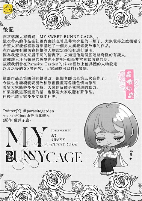 下篇 2 2 My Sweet Bunny Cage 包子漫畫