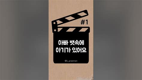 인생한씬 아빠 뱃속에 아기가 있어요 일상 사랑 엄마 아빠 딸 육아 육아소통 육아일상 육아일기 아빠육아