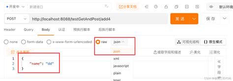 Java中get请求与post请求，前端传参与后端接收实例java接收post请求数据 Csdn博客