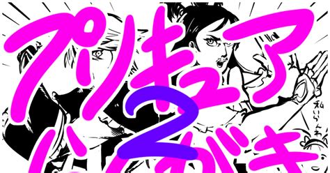 キラキラプリキュアアラモード プリキュア落書き2 Hdmiのイラスト Pixiv