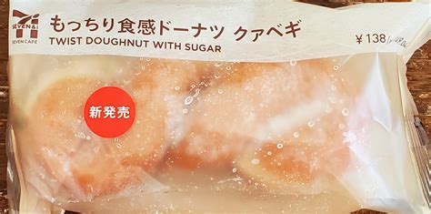 星のまにまに 《もっちり食感ドーナツ クァベギ》【セブンイレブン】