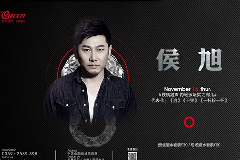 Club Queen丨11月16日“铁质男声”侯旭携最新火热歌曲『逃』献给运城最美礼物