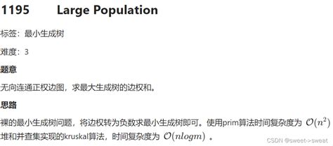 湘潭大学大二下程序设计实践oj题 1195 Large Population（prime算法求最小大生成树）最大生成树的边权之和 Csdn博客