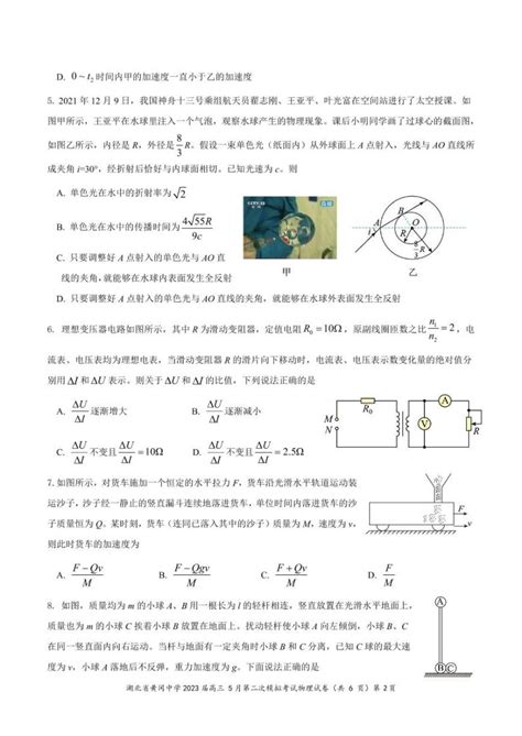 湖北省黄冈中学2023届高三5月第二次模拟考试物理试卷pdf版含答案答题卡 教习网试卷下载