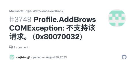 Profileaddbrowserextensionasync Comexception 不支持该请求。 0x80070032