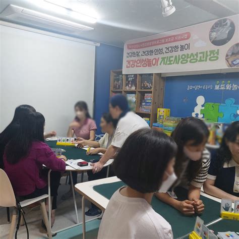 함께 어울리며 재미있게 놀며 배우는 보드게임 건강인성놀이지도사양성과정 드디어 1기 마지막시간 네이버 블로그