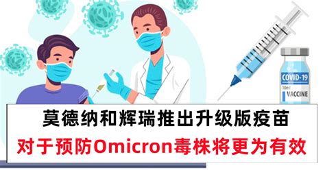 辉瑞推出升级版疫苗，针对omicron变异株提供更好保护